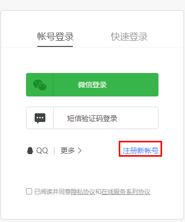 点击【注册新帐号】